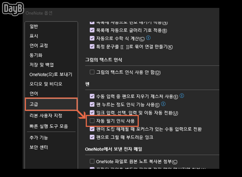 윈도우11 10의 원인을 알 수 없는 원노트 충돌 문제 해결 방법 네이버 블로그